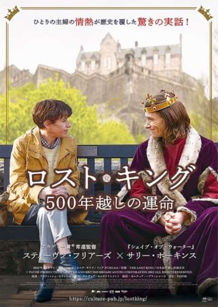 『ロスト・キング 500年越しの運命』-ジェムのお気に入り映画 - ジェムの映画、新発見！！