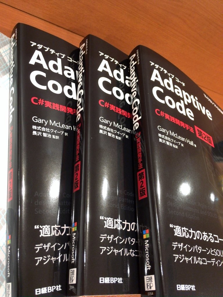 Adaptive Code ～ C#実践開発手法 第2版 を購入しました。 - rksoftware