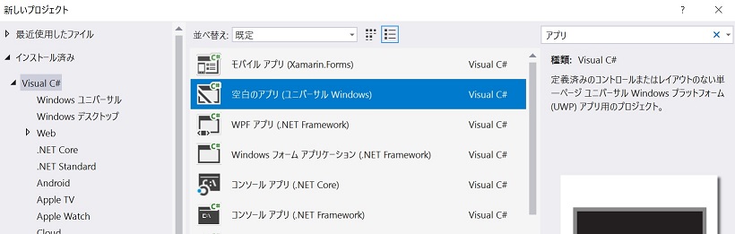 UWP で SQL Server と直接接続し DataTable で値を扱う - rksoftware