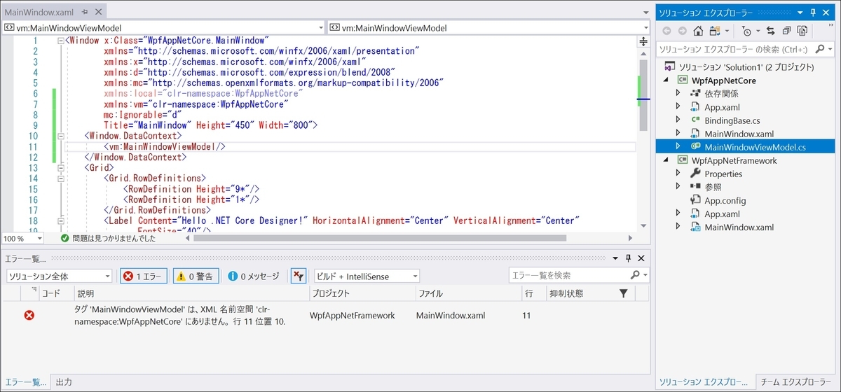 .NET Core 3 の WPF でもデザイナをあきらめない（ViewModel/.NET Standard） - rksoftware