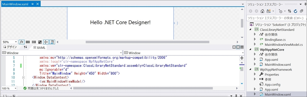.NET Core 3 の WPF でもデザイナをあきらめない（ViewModel/.NET Standard） - rksoftware
