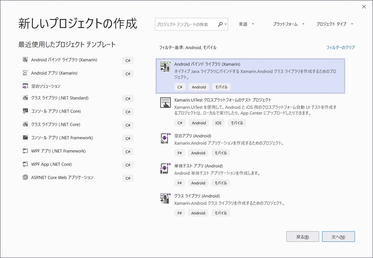 Xamarin Android で ARCore Sceneform (プロジェクト作成) - rksoftware