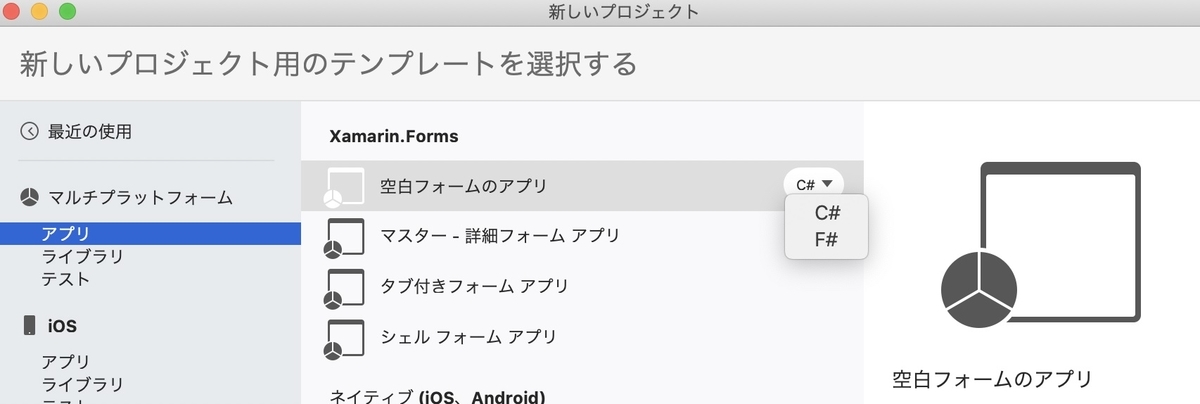 F# で Xamarin Forms - rksoftware