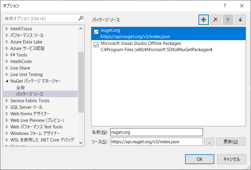 NuGet のパッケージソースを追加する - rksoftware