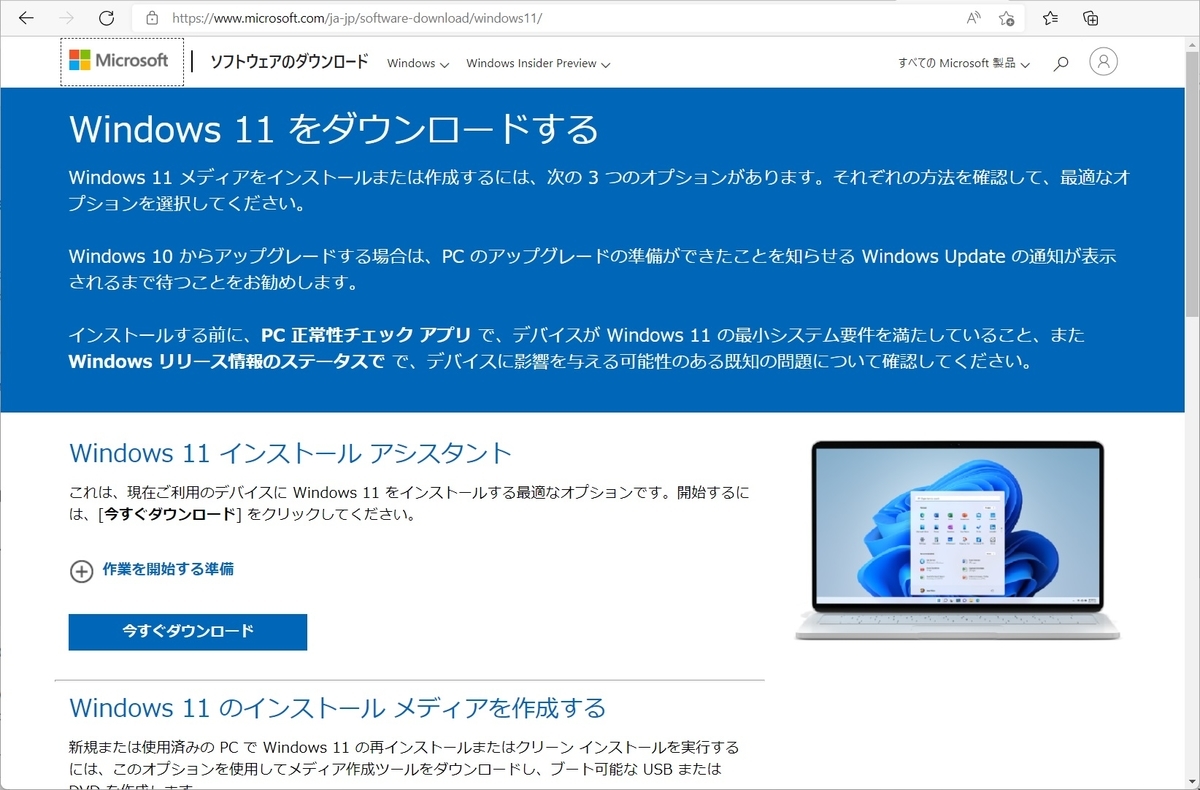 Windows 11 をダウンロードする - rksoftware