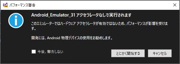 Hyper-V 上の Windows 上で Android エミュレーターが動かない - rksoftware