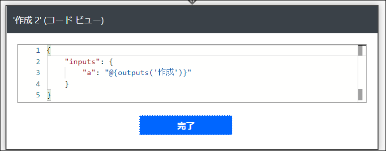 Power Automate で JSON 文字列と認識されるパターン - rksoftware