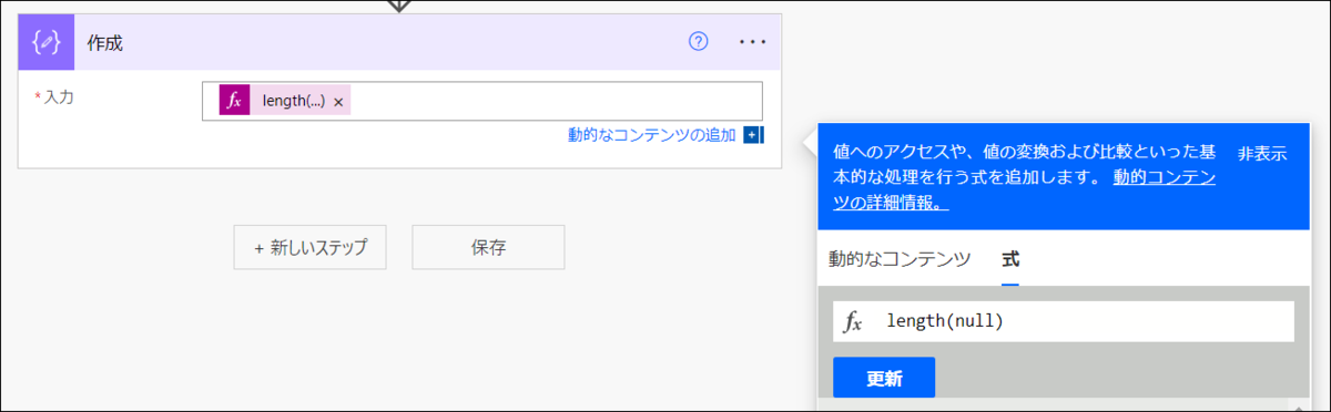 Power Automate で null の動作を確認する - rksoftware