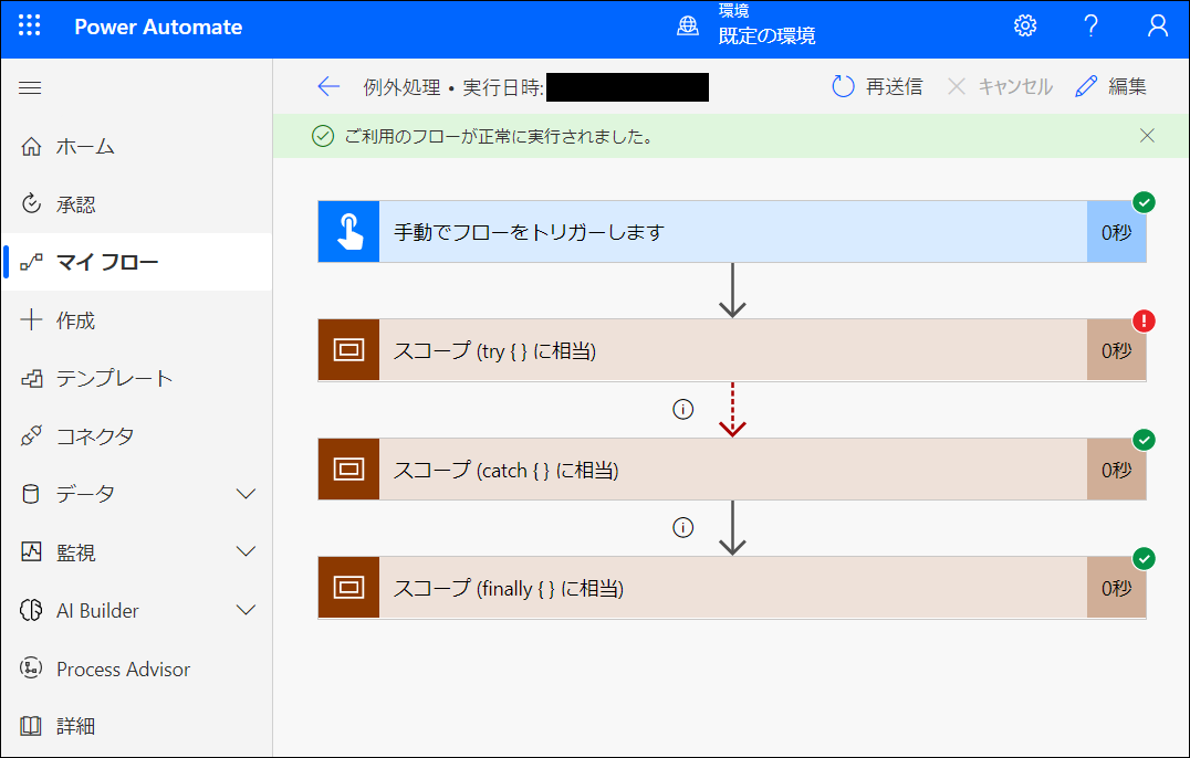 Power Automate のエラー処理 例外処理 Try { } Catch { } Finally { } でエラーの内容を取得する Rksoftware