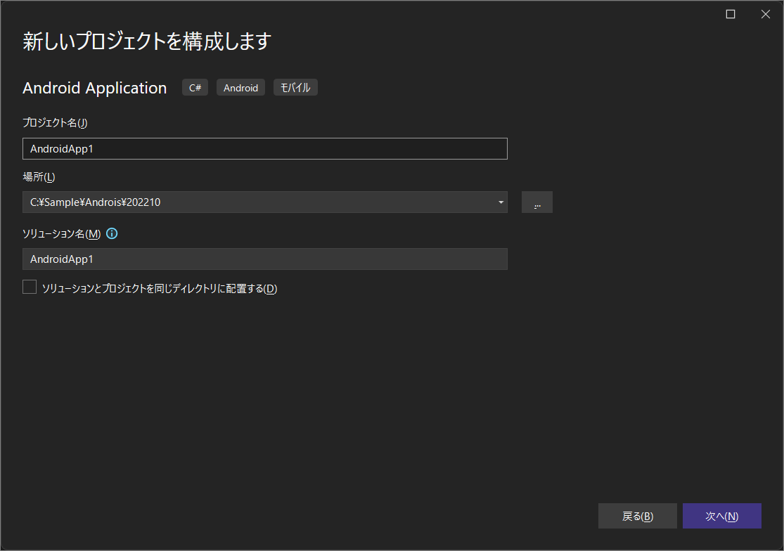 .NET で Android アプリを作る ( Windows ＆ Visual Studio & Windows Subsystem for Android) - rksoftware