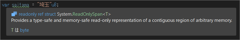 C# 11 の新機能を確認「UTF-8 の文字列リテラル」 - rksoftware
