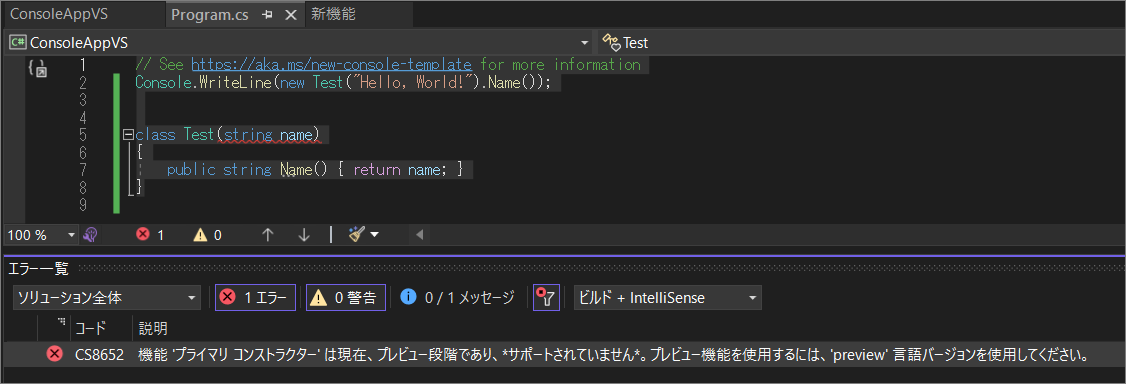 C# 12 を試す - Visal Studio 非 Preview 編 - rksoftware