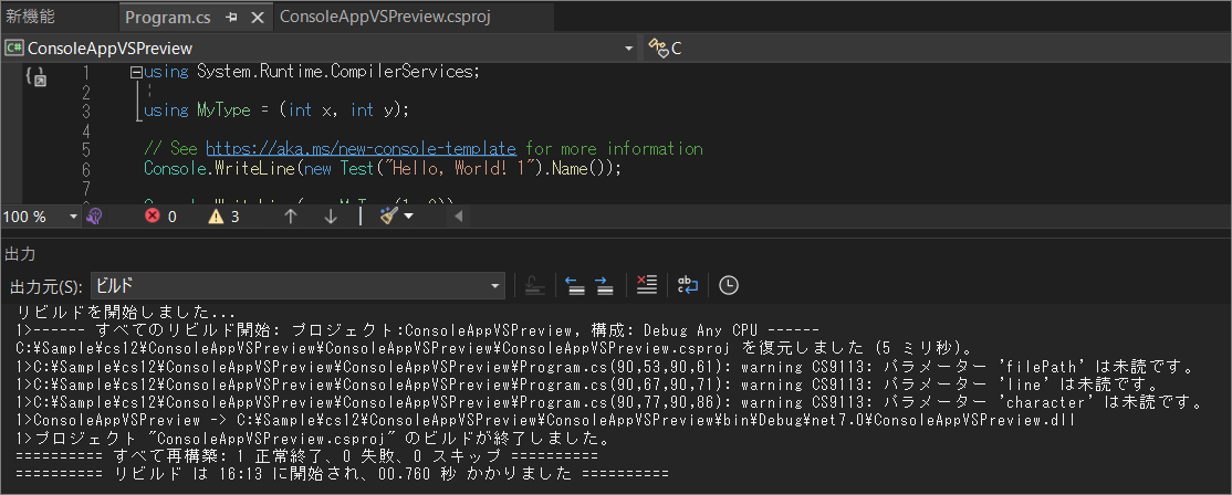 C# 12 を試す - 一通りの新機能を動作させる - rksoftware