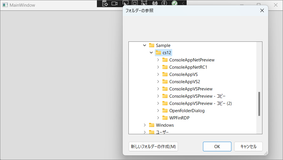WPF で OpenFolderDialog - rksoftware