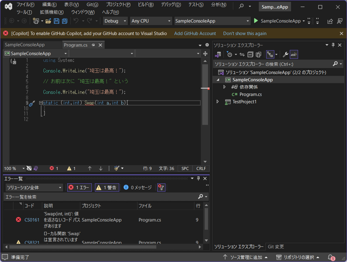 GitHub Copilot はじめました - rksoftware