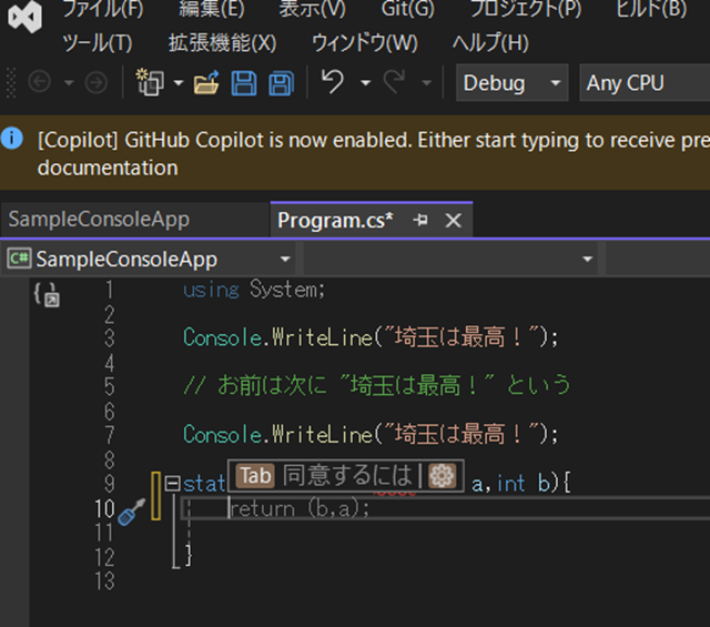 GitHub Copilot はじめました - rksoftware