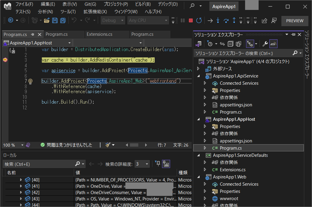 .NET Aspire のテレメトリーの送信先？ - rksoftware