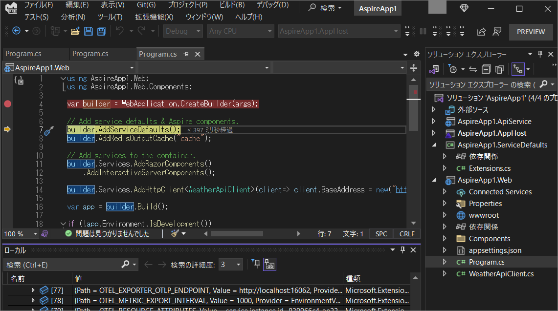 .NET Aspire のテレメトリ送信先設定 - rksoftware
