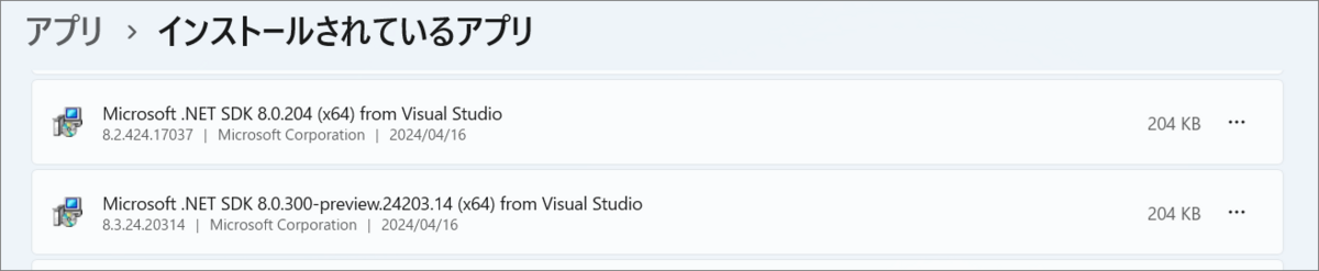 winget で .NET の Preview 環境を作る - rksoftware
