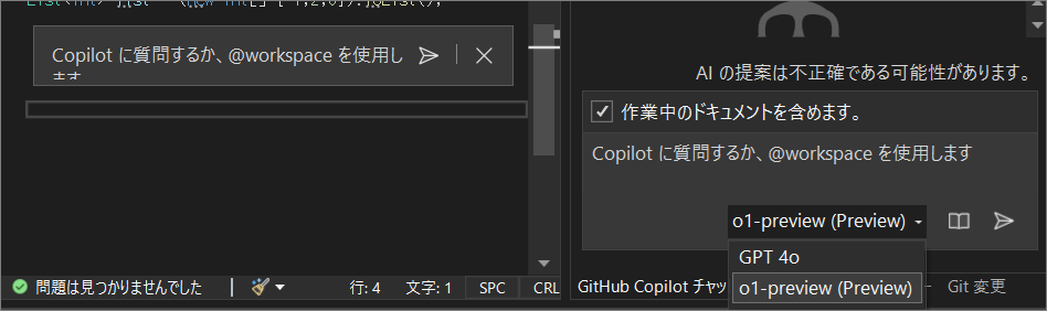 GitHub Copilot Chat の AI モデルを変更する - rksoftware