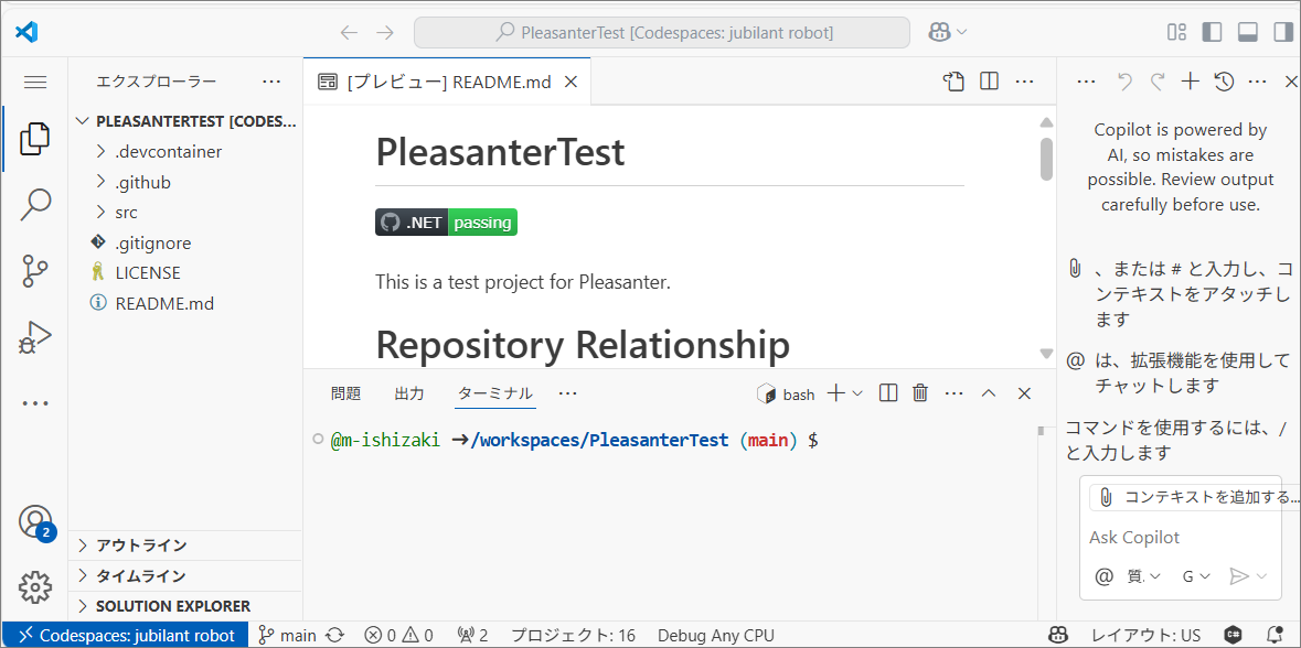 GitHub Codespace で Pleasanter をテストする - rksoftware