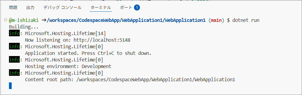 Codespace で Web アプリをデバッグ実行してローカルマシンの Web ブラウザでアクセスする - rksoftware