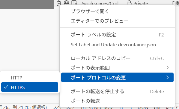Codespace で Web アプリをデバッグ実行してローカルマシンの Web ブラウザでアクセスする - rksoftware