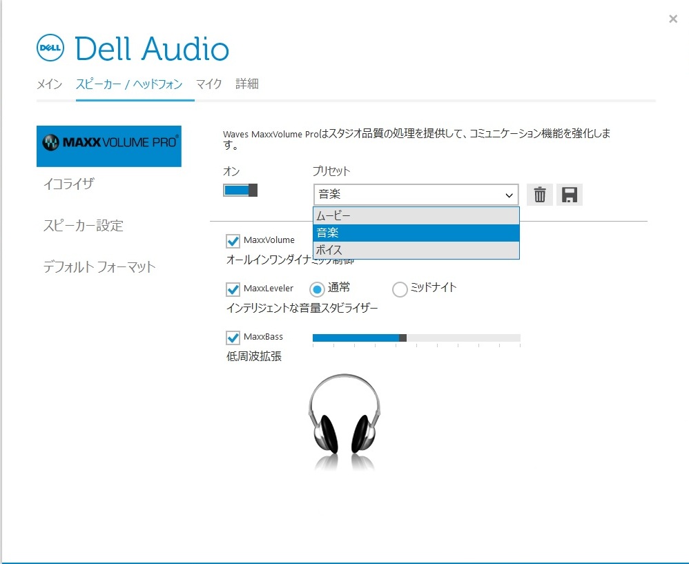DELLのコンピューター ヘッドホーンで聴くなら Dell Audio を使え! - rmenx’s blog