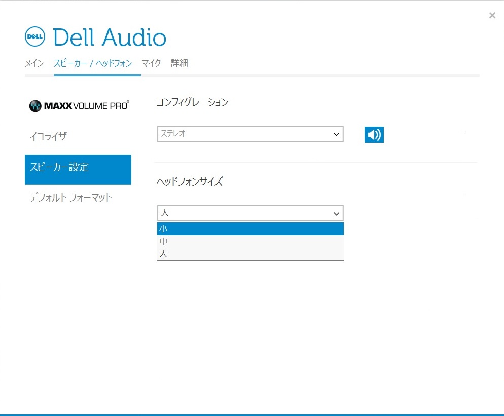 DELLのコンピューター ヘッドホーンで聴くなら Dell Audio を使え! - rmenx’s blog