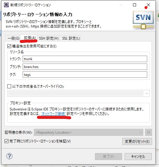 EclipseからSVNに接続できない場合の対処法 - rmmego’s diary