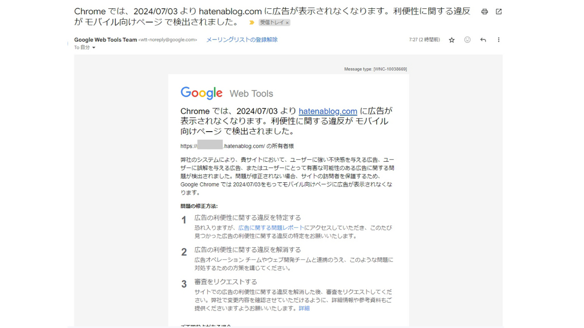 hatenablog.com の モバイル向けページ の広告の利便性に関する審査をリクエストしました【体験の042話】 - ブロガリズム
