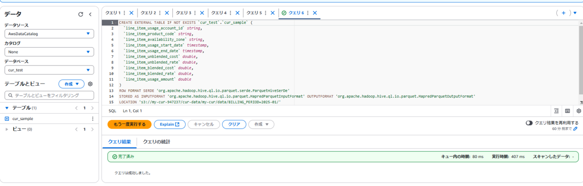 【CUR2.0】AWSコストをAthenaで分析する方法 - APC 技術ブログ
