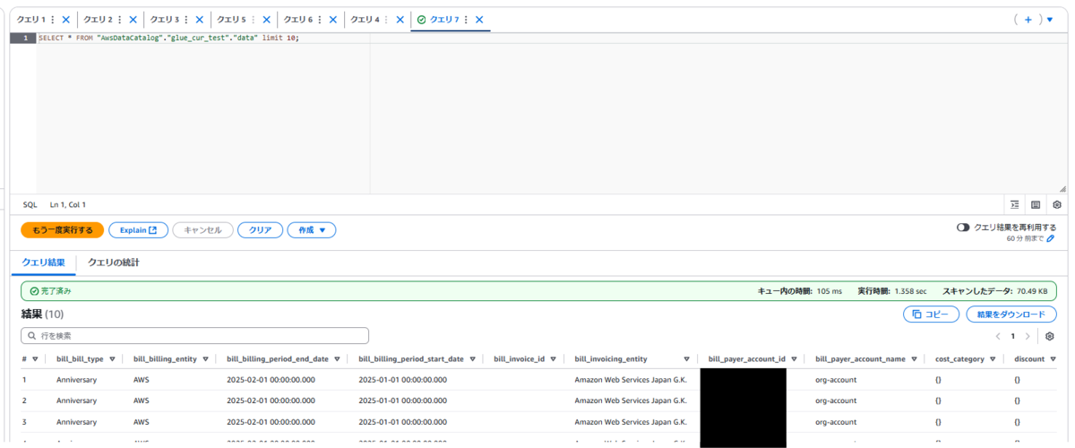 【AWS Glue】CUR2.0のAthena統合を設定する方法 - APC 技術ブログ