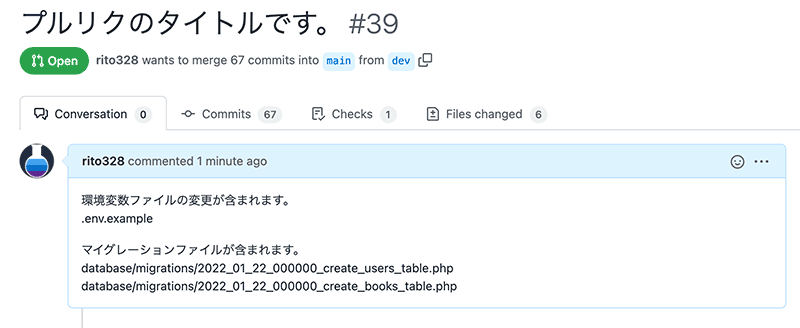 Github Actions でのプルリク作成時に特定のファイルの存在を知らせる - ROXX開発者ブログ