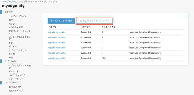 Auth0からCognitoへのユーザー移行 - ROBOT PAYMENT TECH-BLOG
