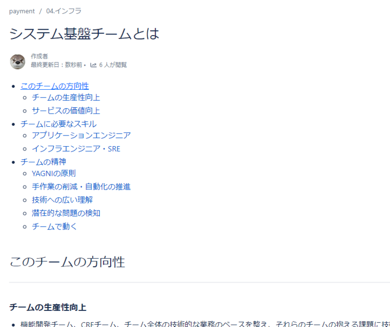 システム基盤チームを立ち上げるにあたって最初にやったこと - ROBOT PAYMENT TECH-BLOG