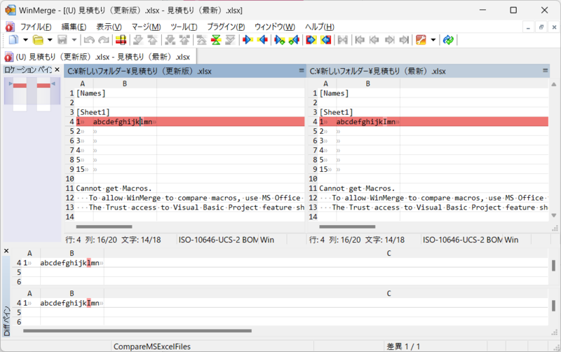 WinMergeでExcelの差分を比較しよう - ROBOT PAYMENT TECH-BLOG