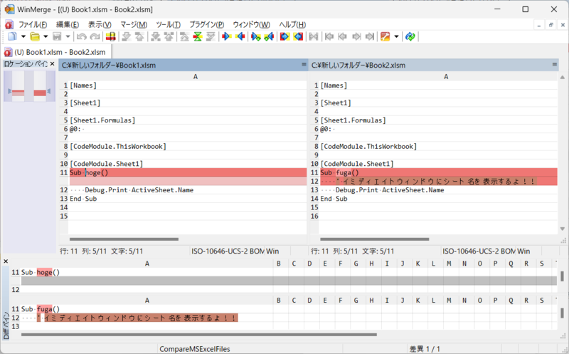 WinMergeでExcelの差分を比較しよう - ROBOT PAYMENT TECH-BLOG