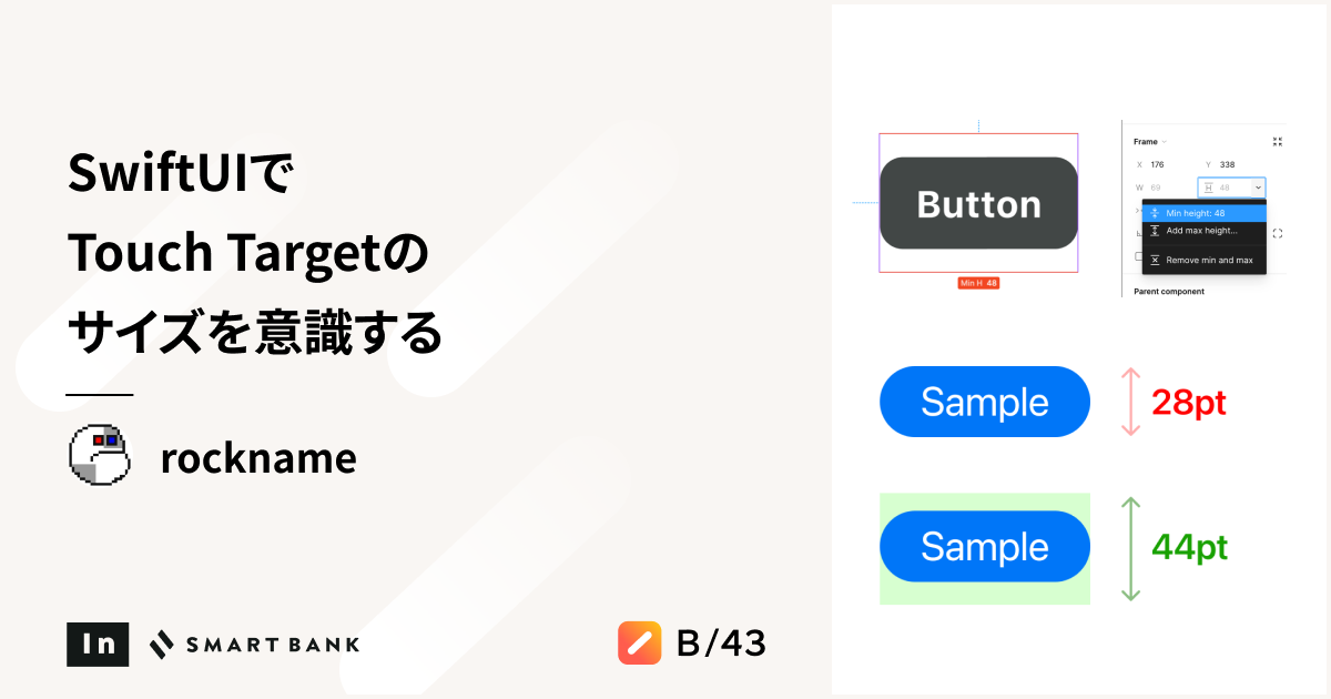 SwiftUIでTouch Targetのサイズを意識する - inSmartBank