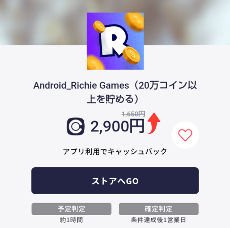 Richie games（リッチーゲームズ）の20万コインをポイ活攻略 - ロコメモのポイ活攻略日記