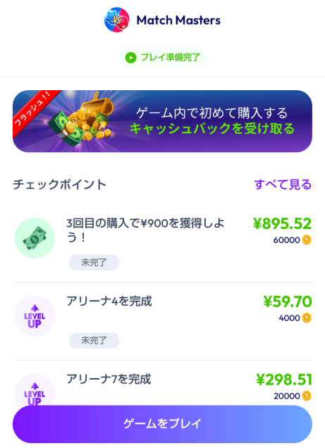 Richie games（リッチーゲームズ）の20万コインをポイ活攻略 - ロコメモのポイ活攻略日記