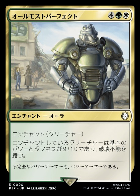 オールモストパーフェクトについて考える - ロダーシャの考察