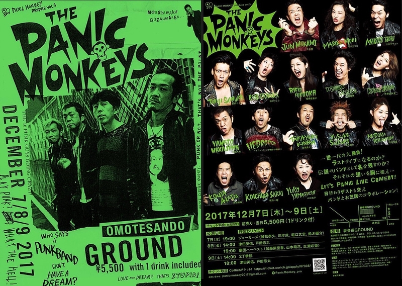 panic monkey produce vo.3「THE PANIC MONKEYS」 - *Zephyrs*