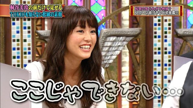 桐谷美玲@『5LDK』[3] - *Zephyrs*