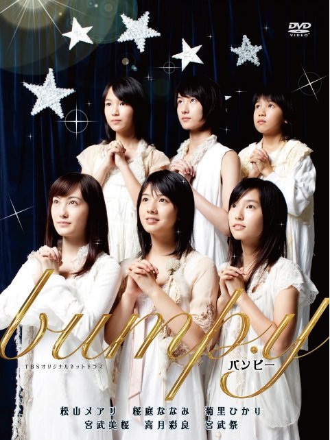 「bump.y」、DVD発売記念イベント決定ッ！ - *Zephyrs*