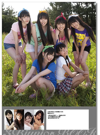 3B junior BOOK 2010summer発売記念イベント決定!! - *Zephyrs*