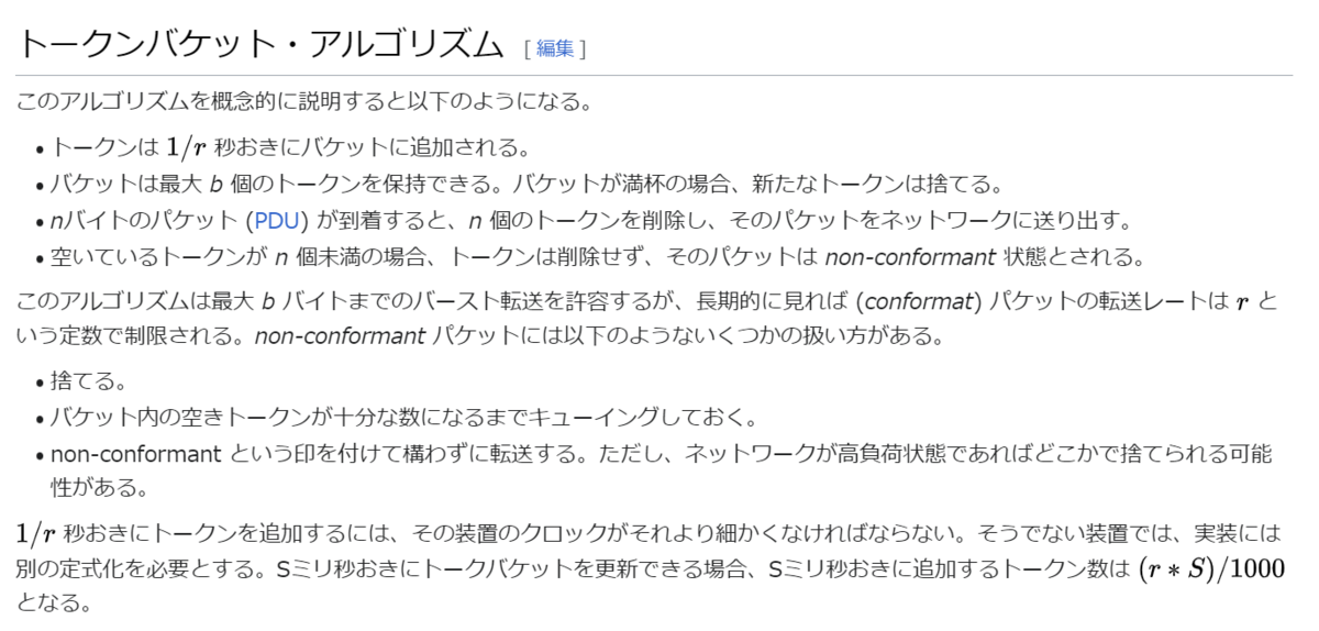 トークンバケットアルゴリズム - rokujyouhitoma's blog