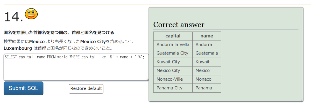 【SQL練習】【SQLZOO】 1 SELECT name - ろくろ猫のブログ
