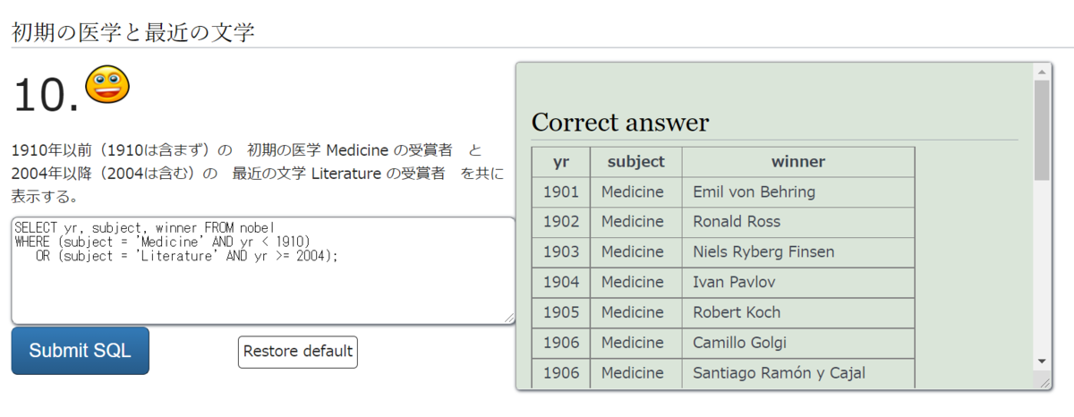 【SQL練習】【SQLZOO】 3 SELECT from Nobel - ろくろ猫のブログ