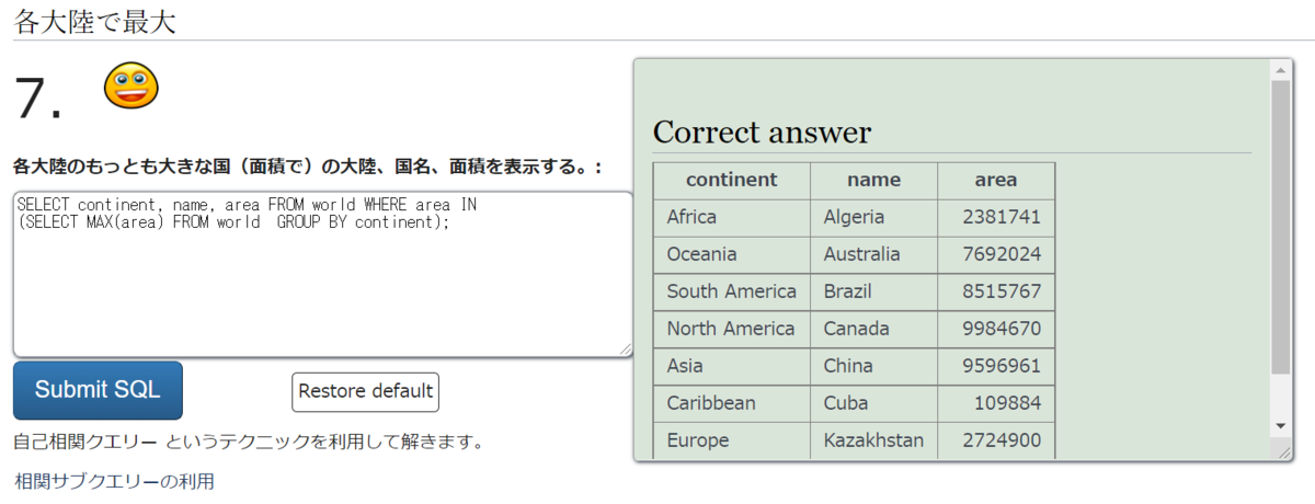 【SQL練習】【SQLZOO】 4 SELECT within SELECT - ろくろ猫のブログ